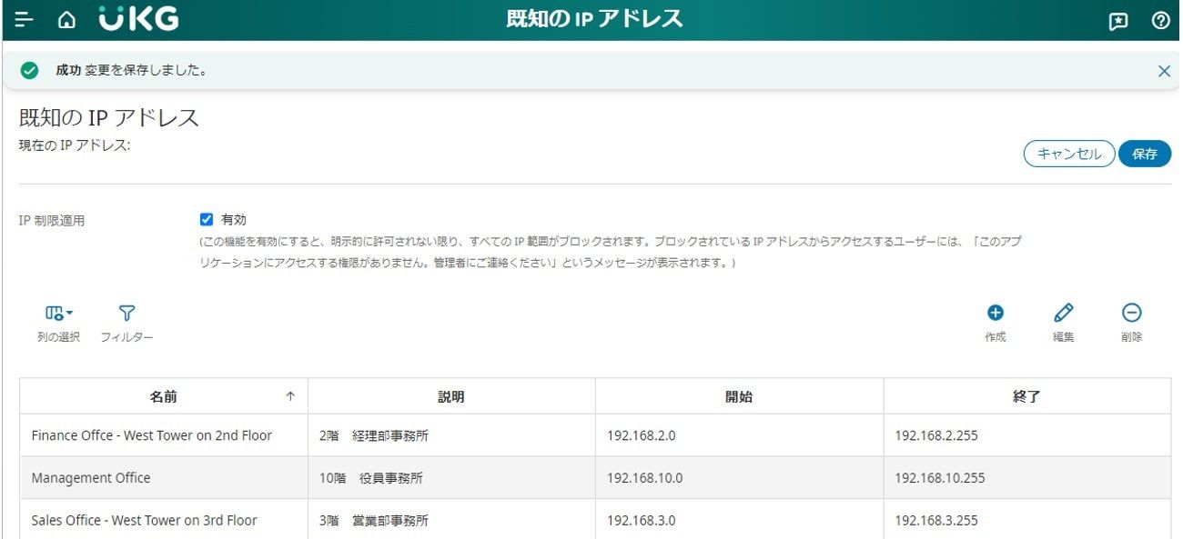 UKG Dimensionsの機能『IP Address Restriction』のご紹介 - Ataway
